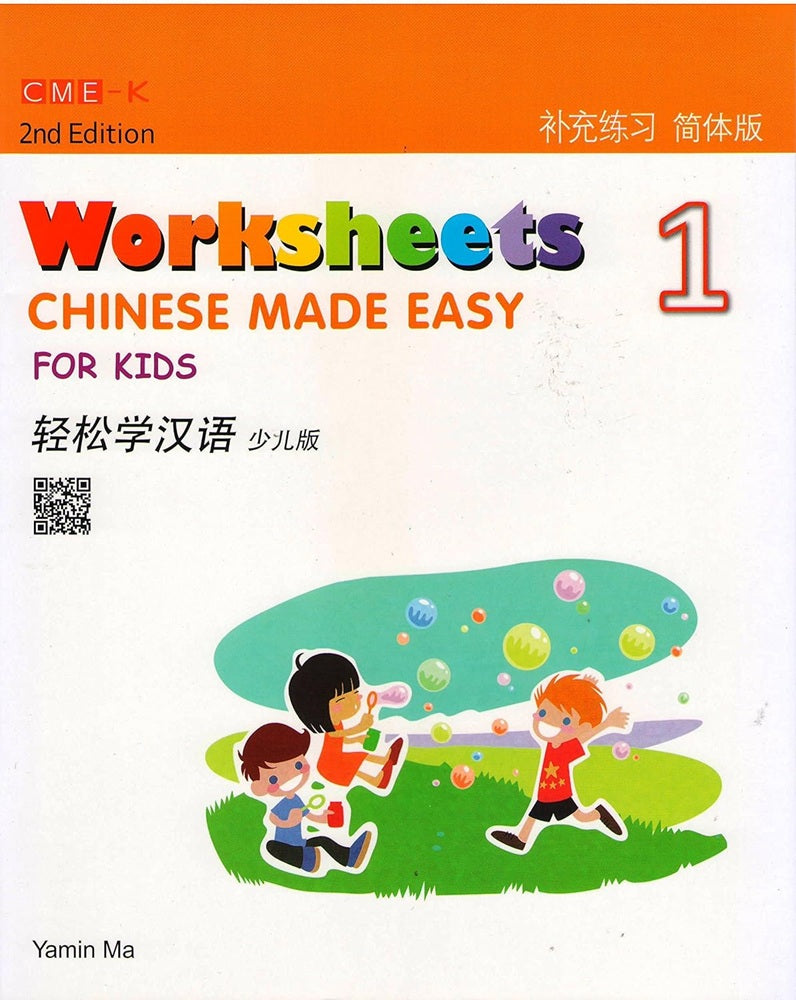 Chinese Made Easy for Kids Worksheets 1 (2nd Ed) (English and Chinese ...