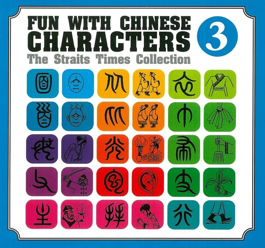 Fun With Chinese Characters Vol 3 - Tan Huay Peng - 9789814351454 - Ma ...